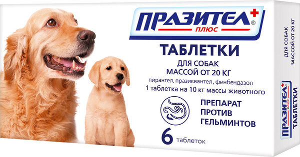 ПРАЗИТЕЛ ПЛЮС от глистов для собак и щенков крупных пород с массой от ...