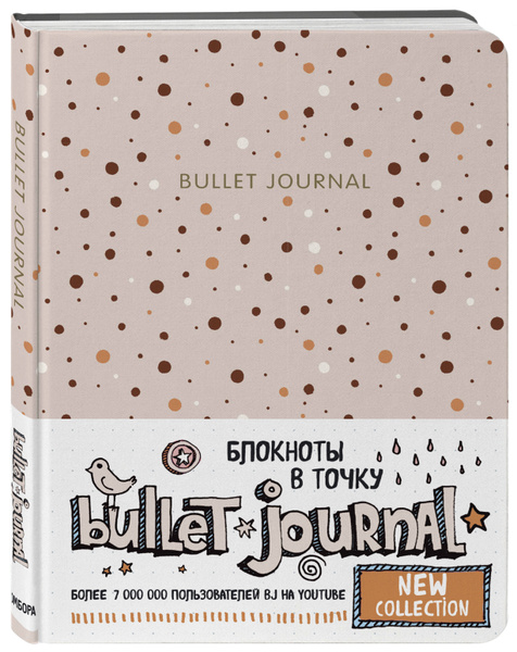 Блокнот в точку: Bullet Journal (горошек) - купить с доставкой по ...