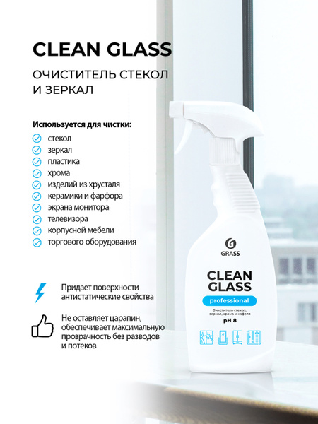 Универсальный очиститель для стекол, зеркал, пластика и хрома Clean ...