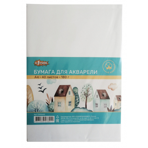 №1 School Бумага для рисования A4 (21 × 29.7 см), 40 лист., шт - купить с доставкой по выгодным ...