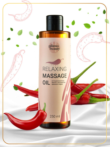 pilasso beauty Масло для массажа тела антицеллюлитное, с красным перцем ...
