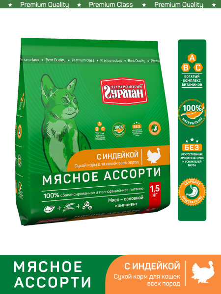 Корм сухой для кошек Четвероногий Гурман "Мясное ассорти с индейкой", 1 ...