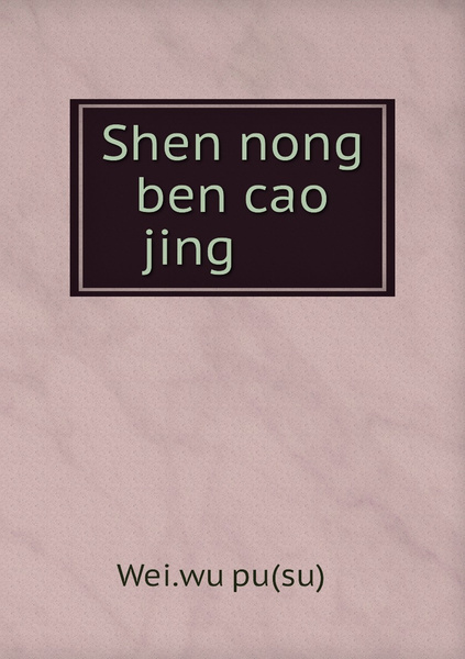 Shen nong ben cao jing ????? купить на OZON по низкой цене (148921812)