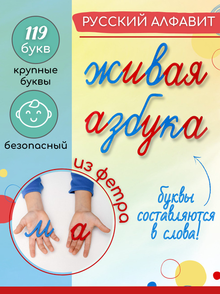 Русский прописной алфавит Монтессори из фетра Строчные буквы - купить с ...