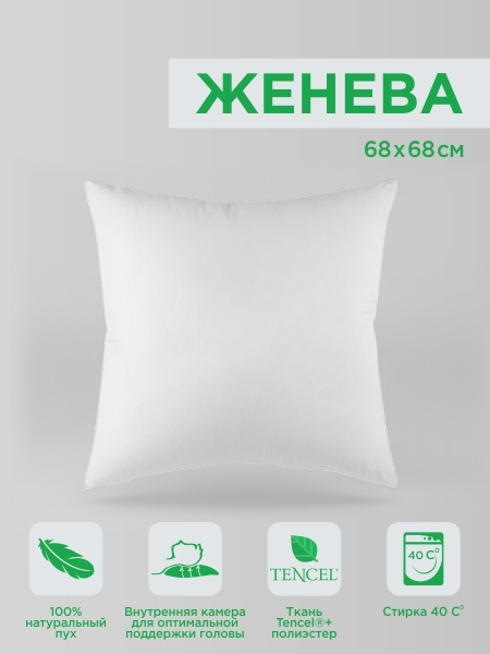Подушка Dargez, 68x68 см, наполнитель Гусиный пух, - купить по выгодной ...