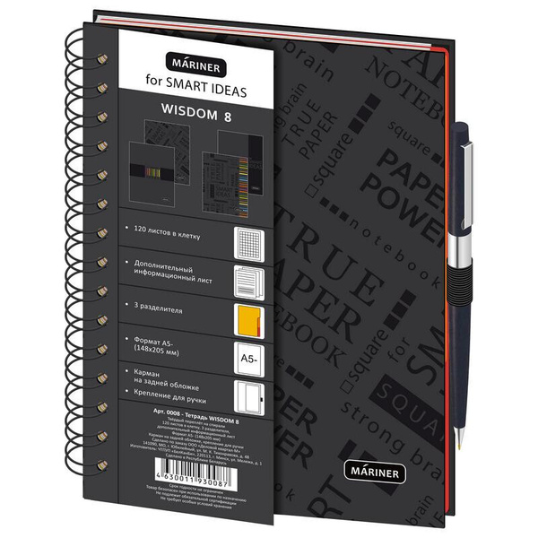 Бизнес-тетрадь Wisdom 8,А5,120л,148х205,3 разд,рез под руч,клет,рад2 ...