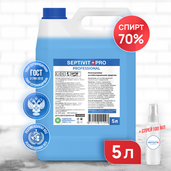 АНТИСЕПТИК для рук и поверхностей Septivit PREMIUM / Антисептик спрей ...