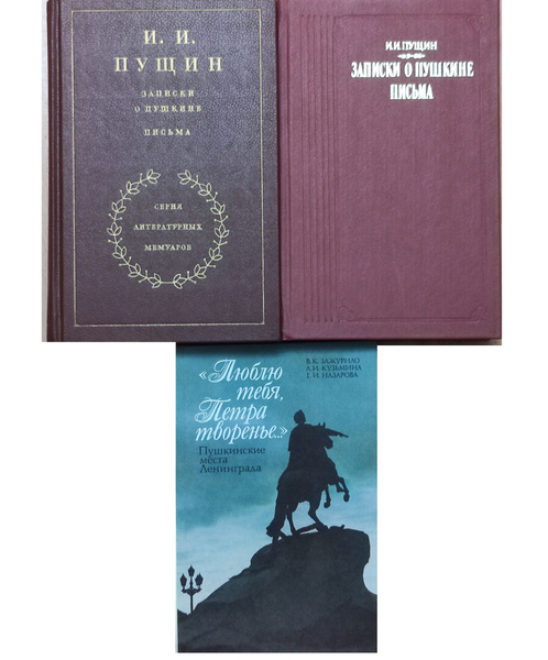 О Пушкине. Пушкинские места. Комплект из 3 книг | Кузьмина Л. В ...