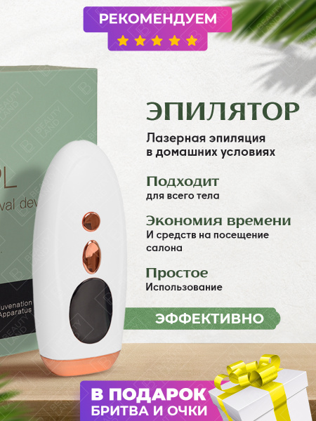 Эпилятор IPL - купить с доставкой по выгодным ценам в интернет-магазине ...