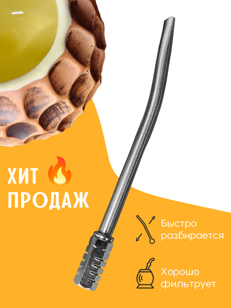 Трубочки для коктейлей Чайная История, 14,5 см х 5 мм, 1 шт - купить по ...