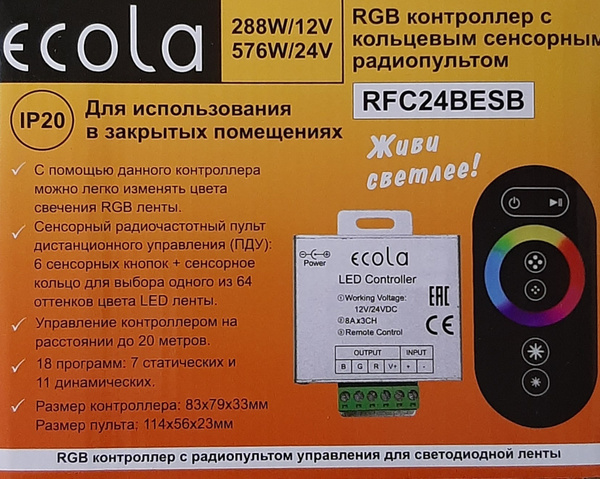 Ecola LED strip RGB RF controller 24A 288W 12V (576W 24V) - купить с ...