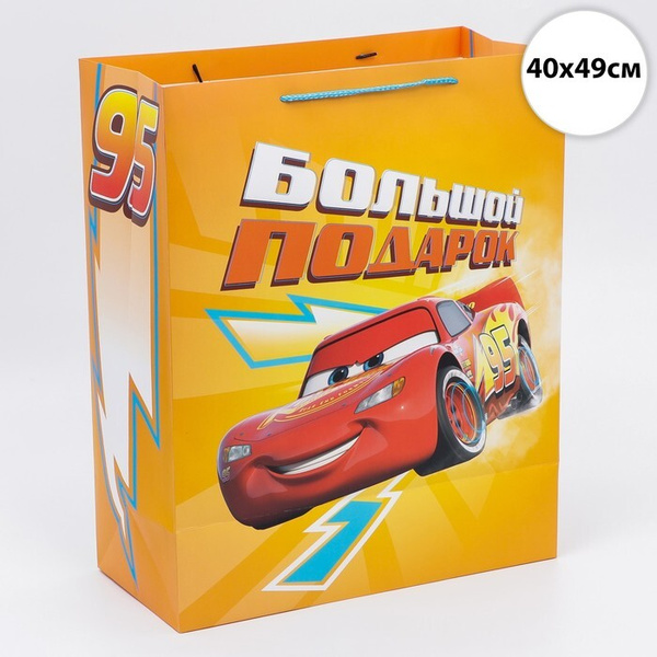 Пакет подарочный "Большой подарок", Тачки, 40х49х19 см купить c ...