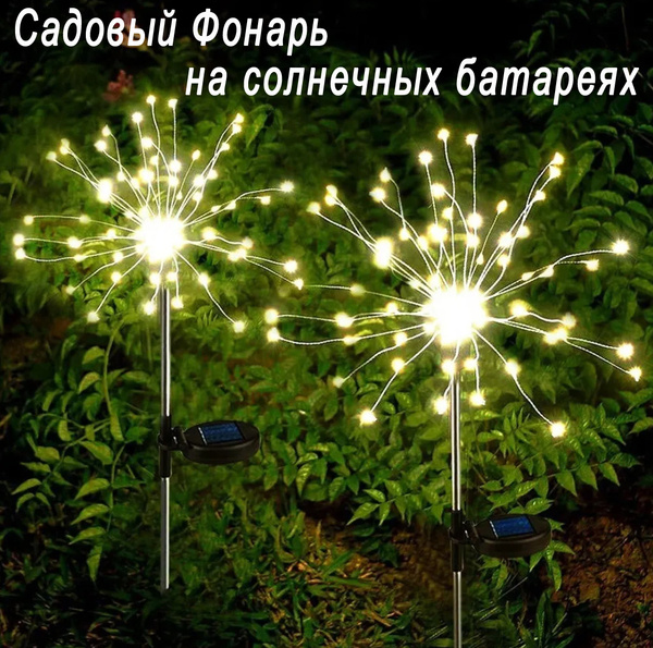 Характеристики Садовый фонарь на солнечных батареях 2 штуки Садовый светильник на солнечных
