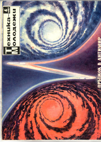 Журнал Техника-молодежи №4 1967 | Нет автора - купить с доставкой по выгодным ценам в интернет ...