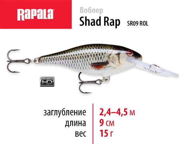 Воблер Шэд (Shad) Rapala SHAD RAP, 2.4-4.5 м купить c доставкой на OZON ...