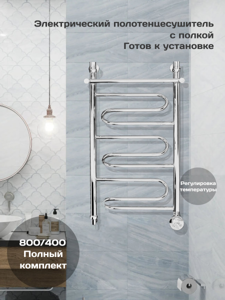 Полотенцесушитель Электрический Di Kron форма Лесенка - купить по ...
