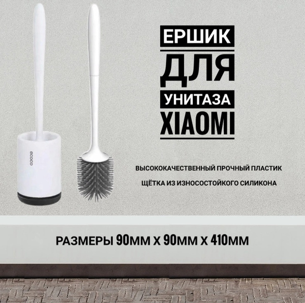 Ершик для унитаза Xiaomi - купить по выгодной цене в интернет-магазине ...