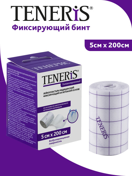 Лейкопластырь рулонный фиксирующий Teneris, 5 х 200 см, пластырь ...