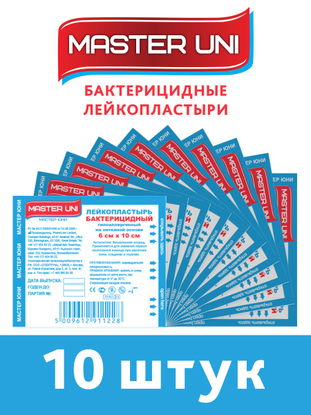 Лейкопластырь Master Uni пластырь в лентах на нетканной основе, 10 шт ...