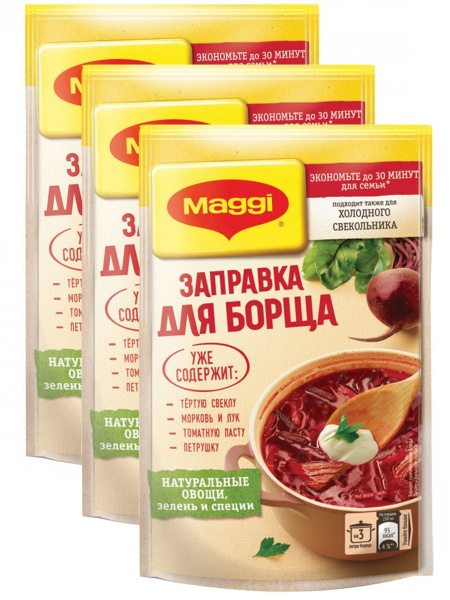 Maggi Заправка для борща, 250 г х 3 шт - купить с доставкой по выгодным ...