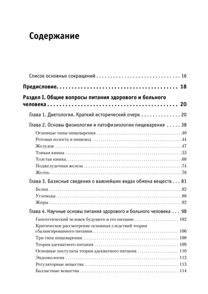 Диетология. 5-е изд. - купить с доставкой по выгодным ценам в интернет ...