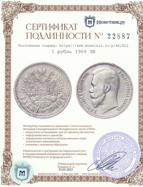 Монета 1 рубль 1909 ЭБ, оригинал - купить в интернет-магазине OZON с быстрой доставкой (536494014)