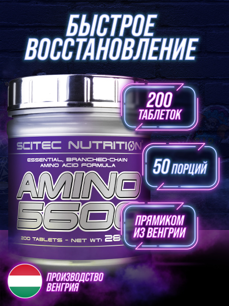 Scitec Nutrition Amino 5600 200 таблеток, комплекс аминокислот ...