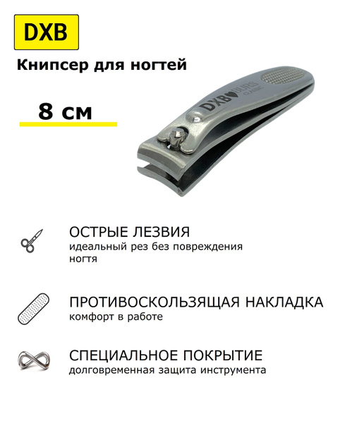 Книпсер для ногтей. Длина 8 см. Матовый 19750 купить на OZON по низкой ...