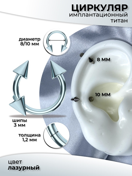 Циркуляр из титана в септум 10 мм - купить с доставкой по выгодным ...