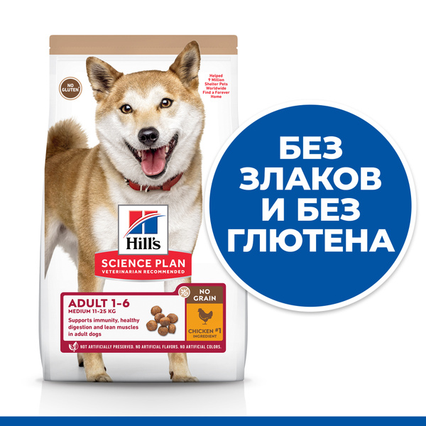 Беззлаковый сухой корм Hill's Science Plan No Grain для взрослых собак ...