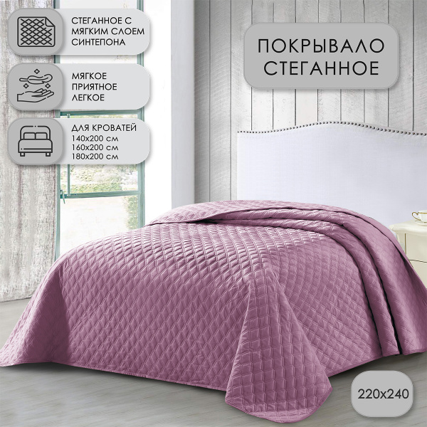 Покрывало _BRAVO_ 220*240 Браво м2003 сиреневый 7004-22 240x 220 см ...