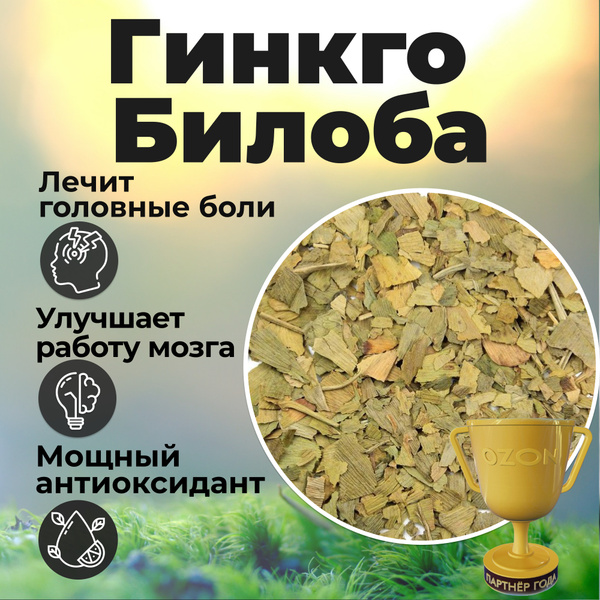 Травяной чай, сбор Гинкго Билоба, 100 гр. - купить с доставкой по ...