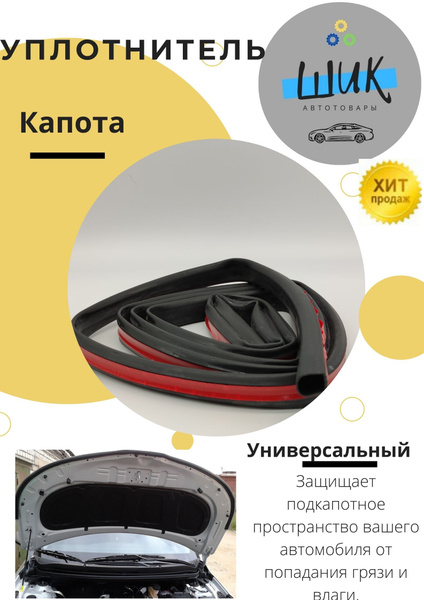 Уплотнитель автомобильный D-образный / Самоклеющийся уплотнитель для ...