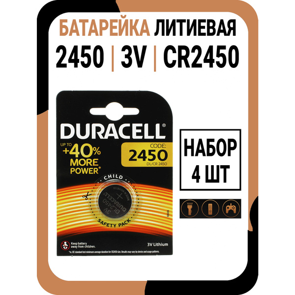 Батарейка 2450 3V Duracell литиевая / Батарейка тип CR2450 3V ...