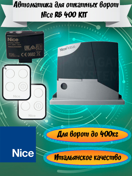 Привод для откатных ворот до 400кг с радиоприемником и пультами управления / Двигатель для ...