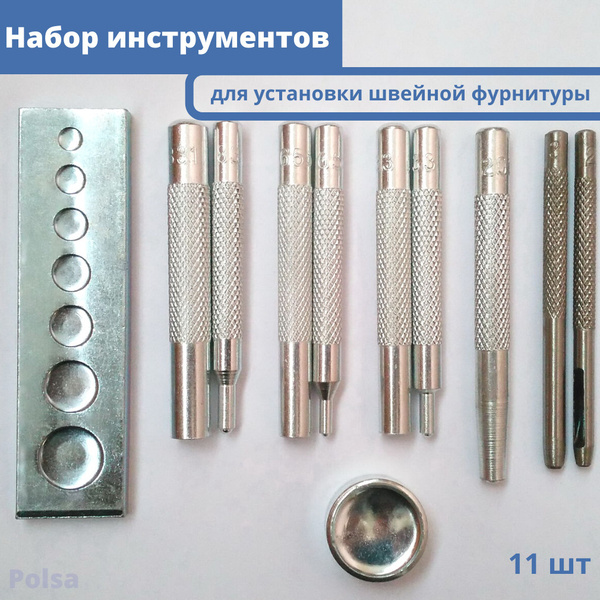 Набор из 11 инструментов для установки фурнитуры, люверсов, хольнитенов ...