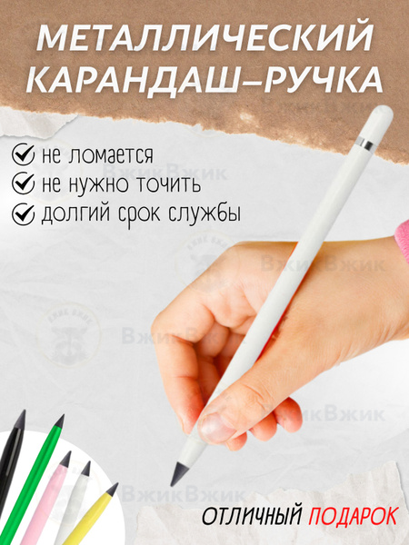 "Вечный металлический карандаш" - Белый чернографитный / простой /для ...