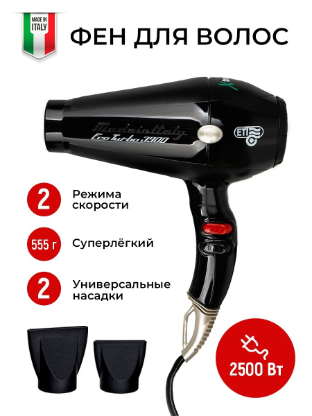 Фен для волос ETI Eco Turbo 3900 Xtrapower 2500 ватт, белый, черный ...