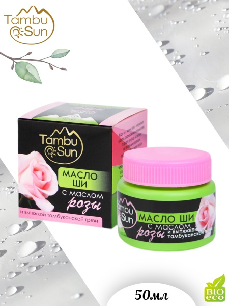 Масло ши с маслом розы для тела лица волос - купить с доставкой по ...