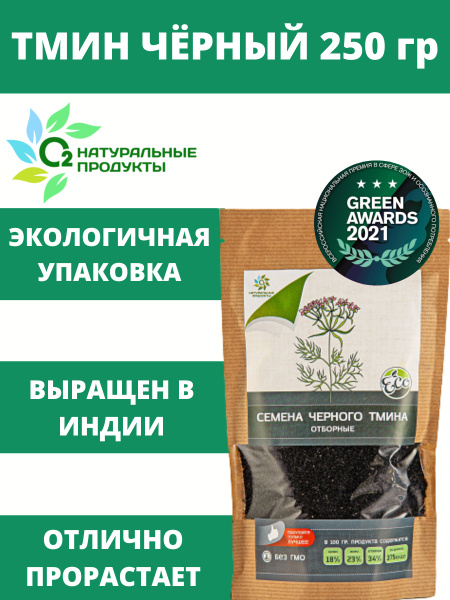Черный тмин 250гр Нигелла Индия семена пищевые специи правильное ...