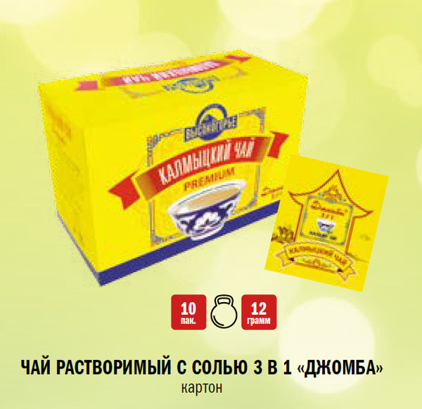 Калмыцкий чай Джомба 3 в 1 / Чай с солью / 10 пакетов купить на OZON по ...