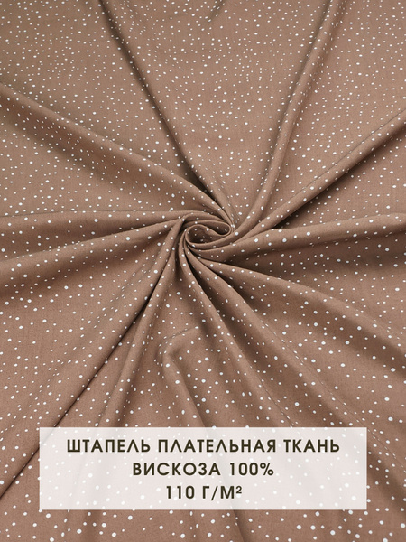 Ткань штапель плательный вискозный, 200х140 см., 110 г/м2, принт ...
