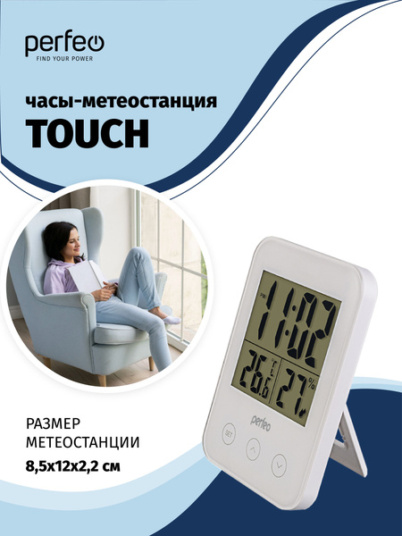 Часы-метеостанция Perfeo Touch белый время, температура, влажность купить по низкой цене с ...