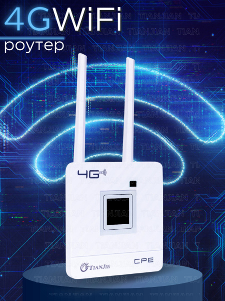 Точка доступа TIANJIE Wifi 4g_1, белый, 2.4 ГГц купить по низкой цене с ...