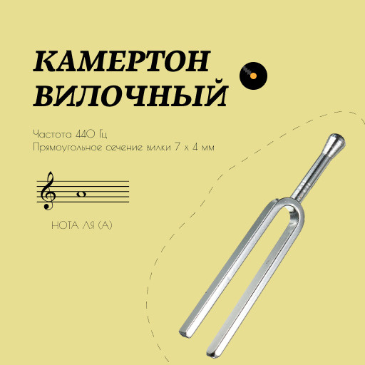 Камертон TF-058 в мягком футляре - купить с доставкой по выгодным ценам ...