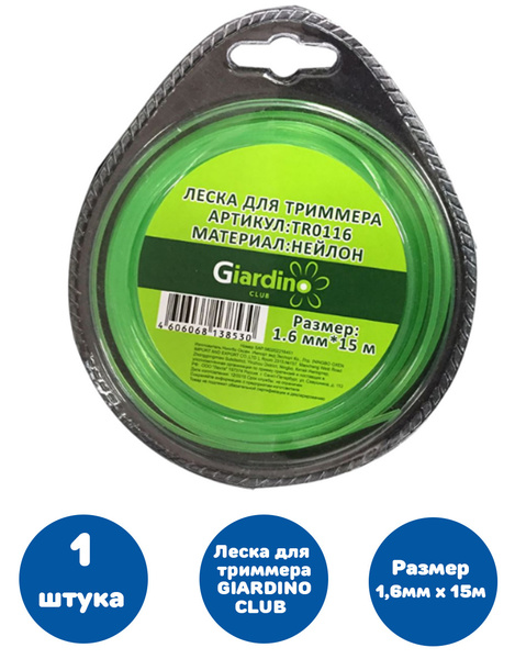 Леска для триммера Леска для триммера GIARDINO CLUB Диаметр 1,6 мм. х ...