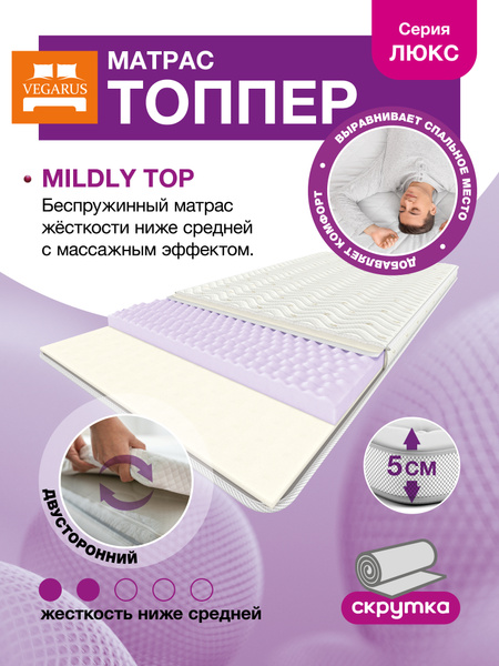 Топпер-наматрасник VEGARUS Mildly Top односпальный, двуспальный, для ...