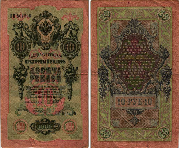 Купюра, Россия, 1909 год - купить по выгодной цене в интернет-магазине OZON (611786607)