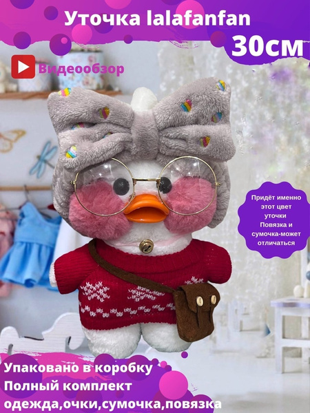 уточка Лала Фанфан мягкая игрушка плюшевый утенок утка lalafan duck ...