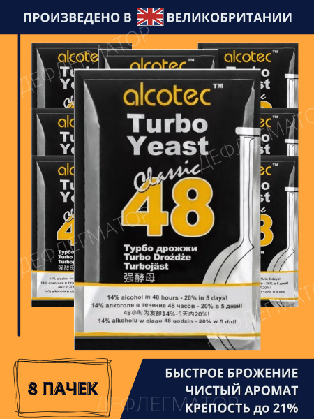 Дрожжи спиртовые Турбо 48 Алкотек 8 пачек по 130 гр (Alcotec Turbo 48 Yeast Classic 130 г х 8 шт ...